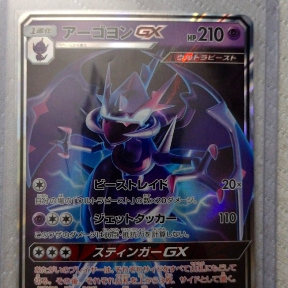 Pokemon | Toys | Pokemonjapanese Naganadel Gx Full Art Rare Holographic ...